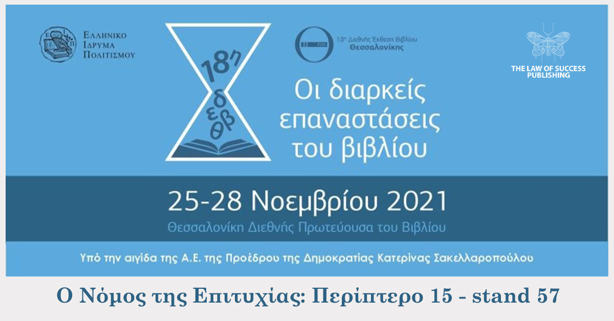 Συμμετοχή στη 18η Διεθνή Έκθεση Βιβλίου Θεσσαλονίκης - The Law Of ...