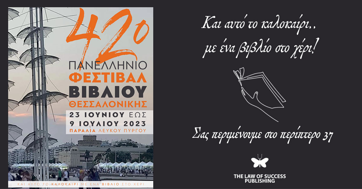 Συμμετοχή στο 42ο Φεστιβάλ Βιβλίου Θεσσαλονίκης - The Law Of Success ...
