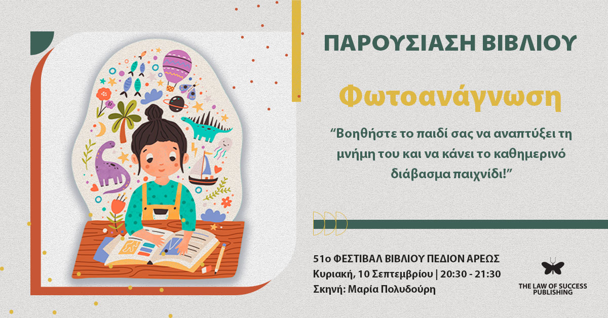 Παρουσίαση βιβλίου: Φωτοανάγνωση - The Law Of Success Publishing