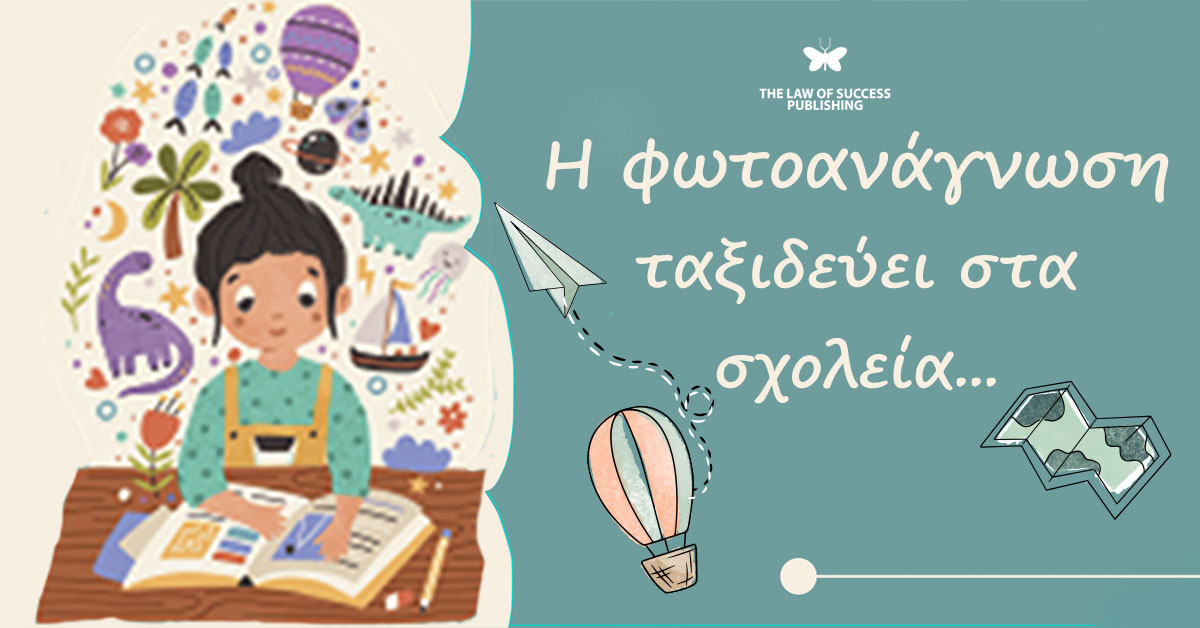 Η Φωτοανάγνωση ταξιδεύει στα σχολεία - The Law Of Success Publishing